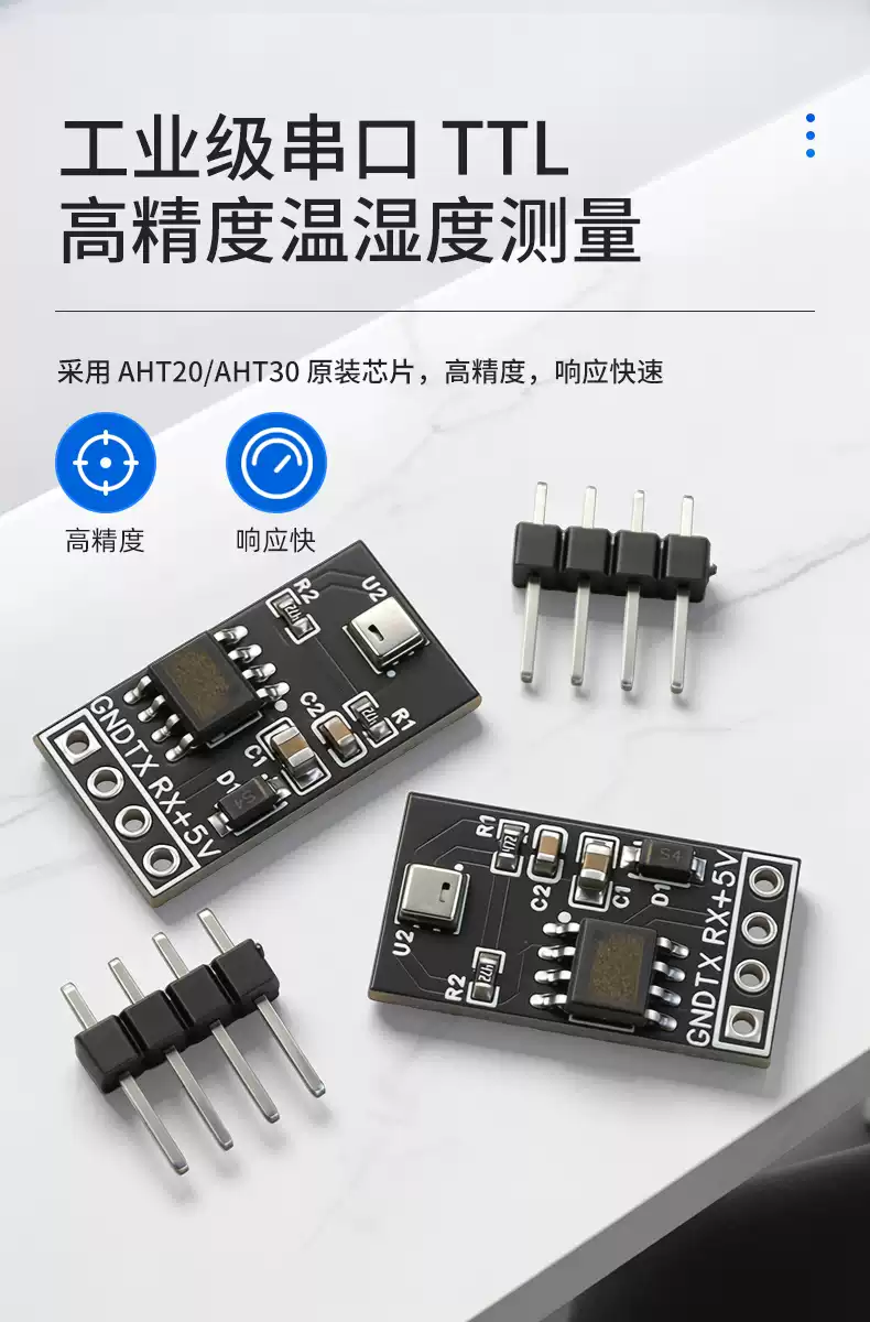 工业级串口AHT20/AHT30数字式温湿度传感器模块串口TTL温湿度测量