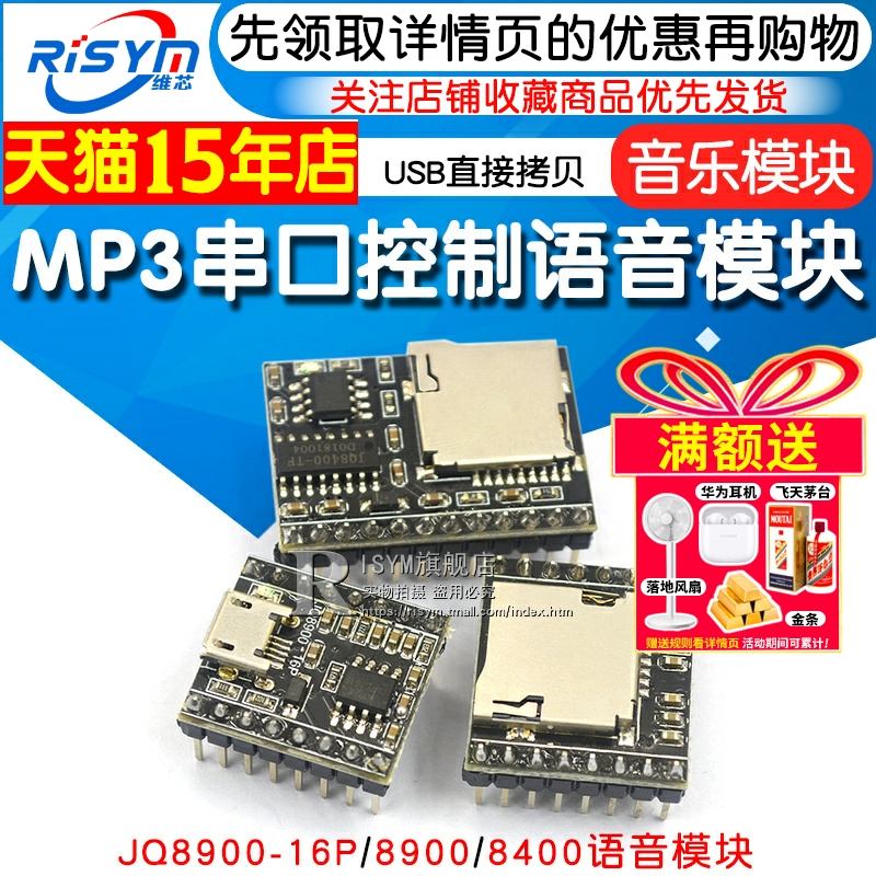JQ8900-16P 8400 MP3语音模块芯片 串口控制USB直接拷贝 音乐模块