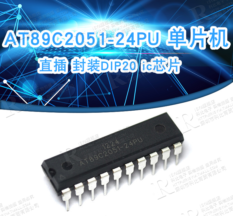 [市场动态]AT89C2051-24PU 单片机 直插 封装DIP20 ic芯片