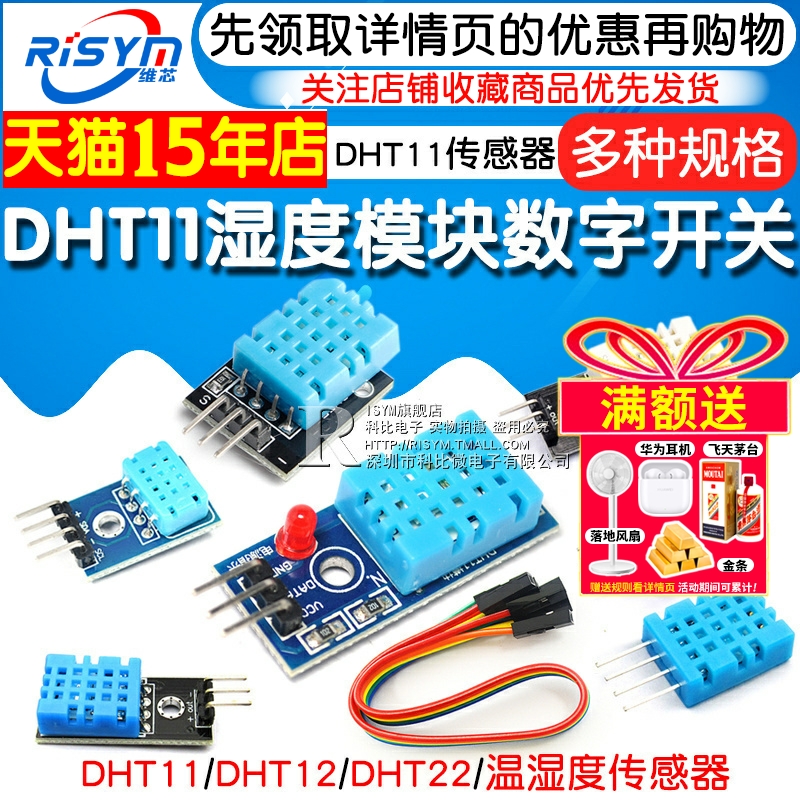 温湿度传感器怎么选？DHT11、DHT22、SHT30、AM2302全对比，看完不纠结！🔥_传感器_淘宝数码网