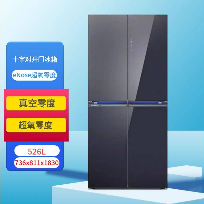 SIEMENS/西门子 KC82AA349C/657C冰箱eNose超氧零度526L玻璃