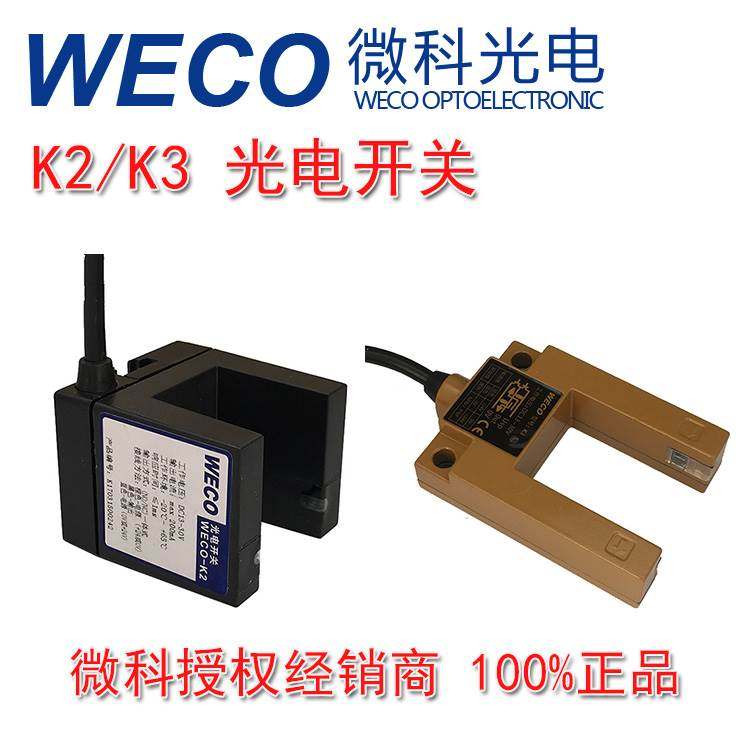 Weco photoelectric switch WECO-K2 K3 integrated slot type flat layer ...