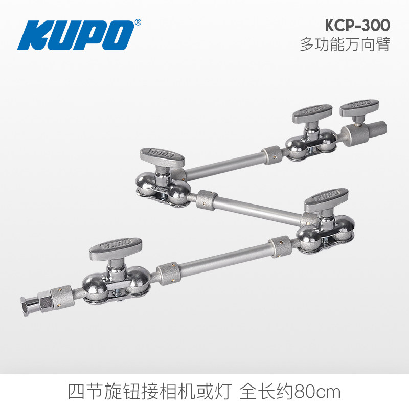 kupo万向臂kcp300：摄影达人的魔法手臂，拍出不一样的精彩！ -辅助道具类-淘宝好物网