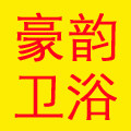 豪韵家居店