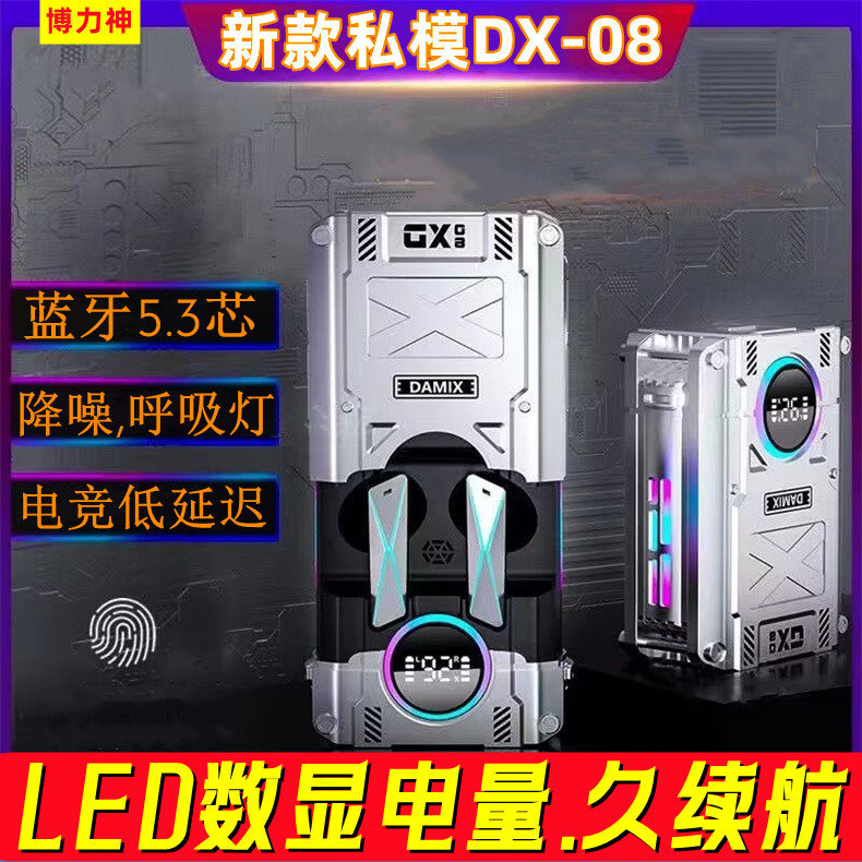 博力神新款私模DX-08藍牙耳機電競無線TWS耳機長續航網紅觸控數顯-Taobao