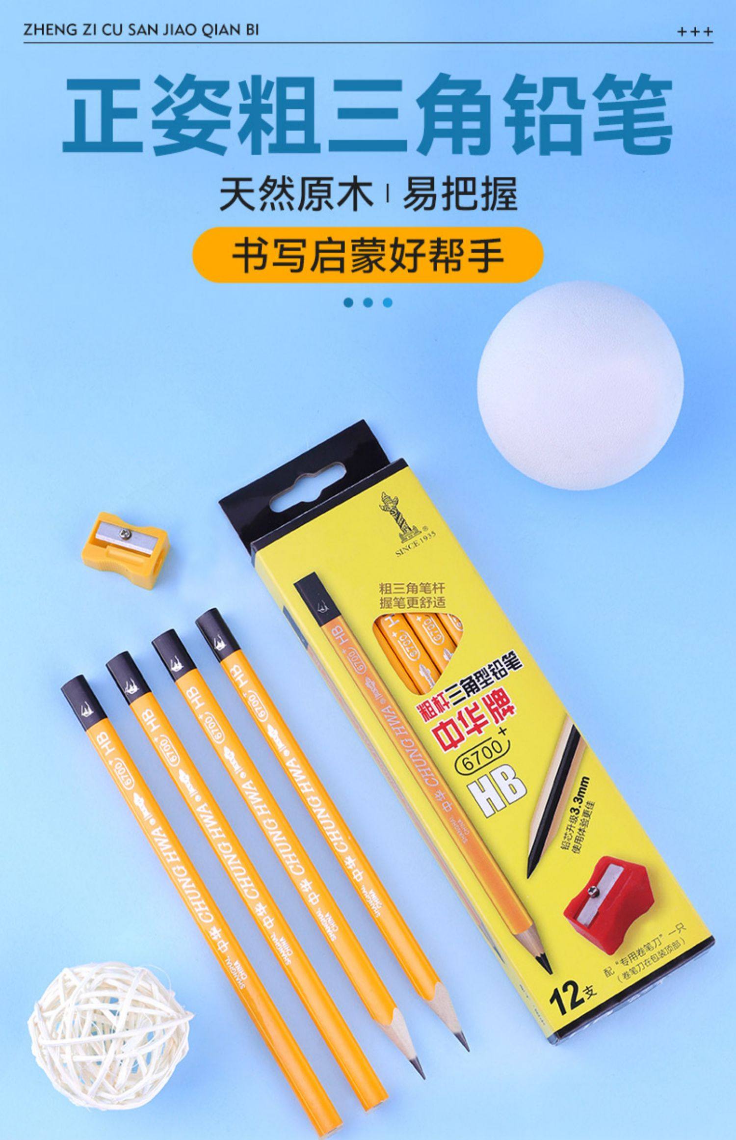 Chinese Brand Big Triangle Thick Pencils for Primary School Students ...