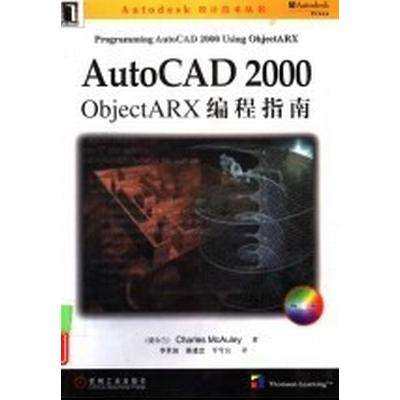 AutoCAD 2000 ObjectARX编程指南，你真的了解吗？📚深入解读-网站设计/网页设计语言-淘宝好物网