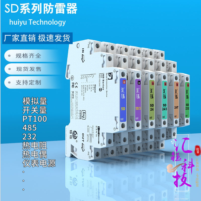 Huiyu Switch Quantity Analog Lightning Arrester 24V Rail-Mounted PT100 ...