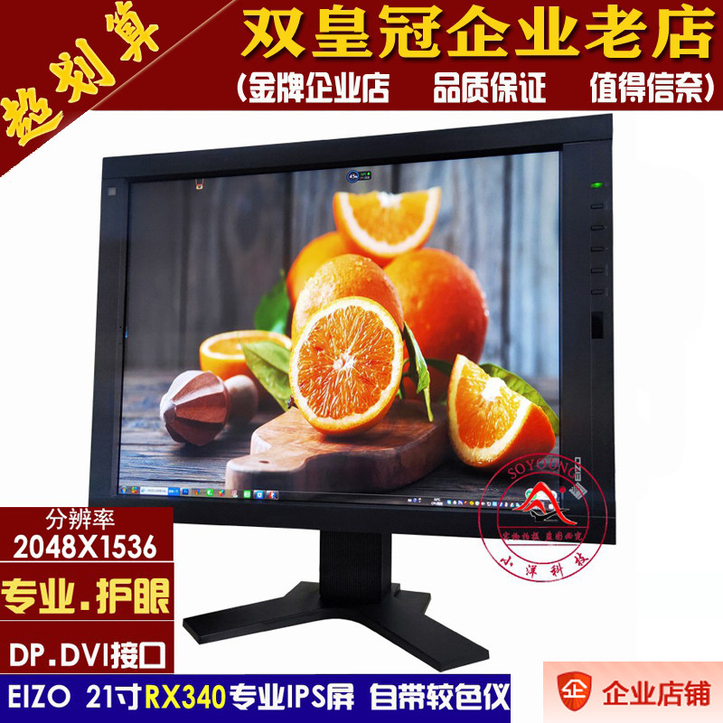 EIZO EIZO RX340 design 21 inch MX215 graphics photography printing eye ...