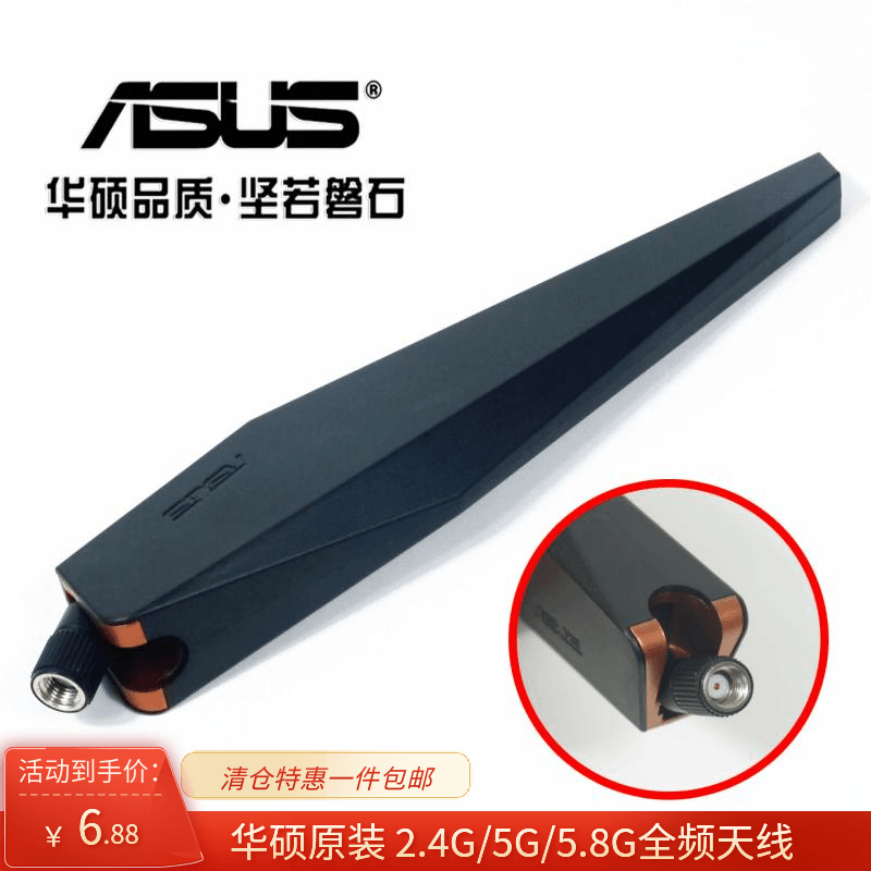 ASUS華碩AC5300全頻段無線路由器電競WiFi室內外置天線SMA網卡5G