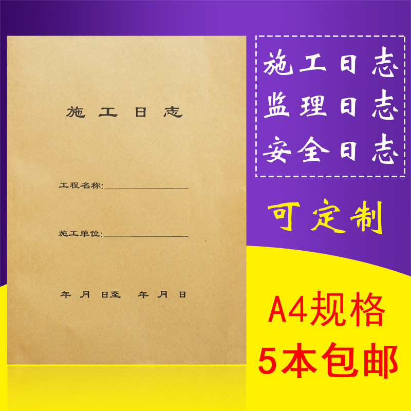 [USD 5.05] Construction Log Ordering A4 Unit Engineering Construction ...