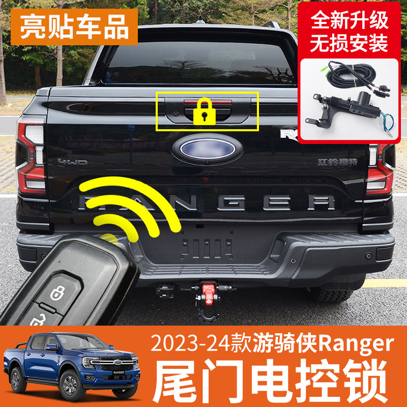 Ford ranger tailgate electric lock upgrade: unlock smart new features!