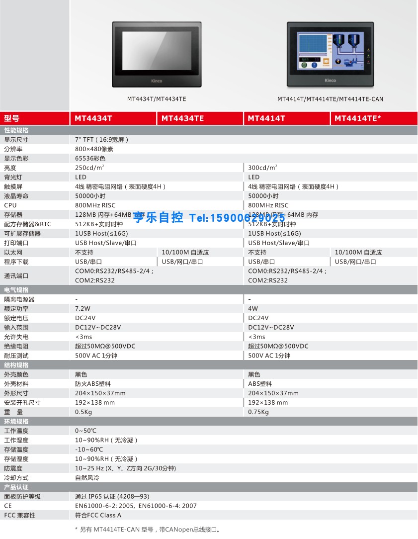 步科Kinco触摸屏MT4434T/MT4414T/MT4532TE/ET070/ET100/GL070E-阿里巴巴