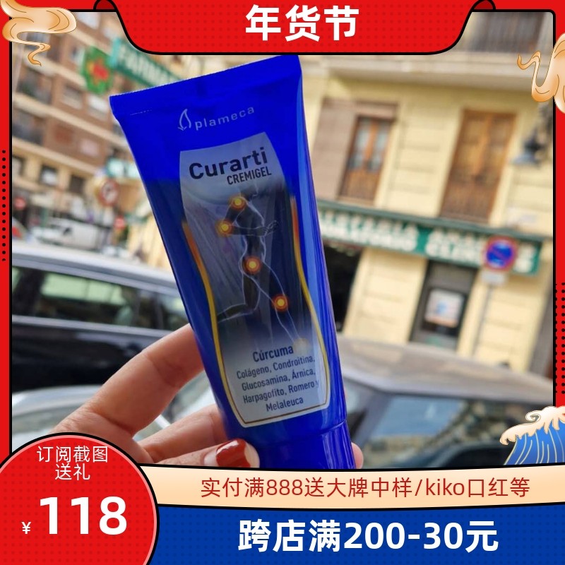 西班牙古力提小蓝管curarti外用氨糖软骨素氨糖涂抹关节修复软膏-Taobao