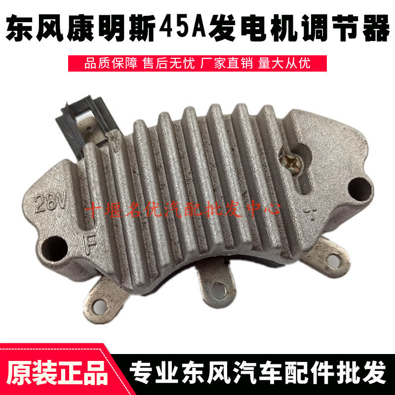 东风军车EQ2102上的康明斯发电机3701N-800配件是什么？如何选择合适的汽车电子调节器？-发电机-淘宝好物网