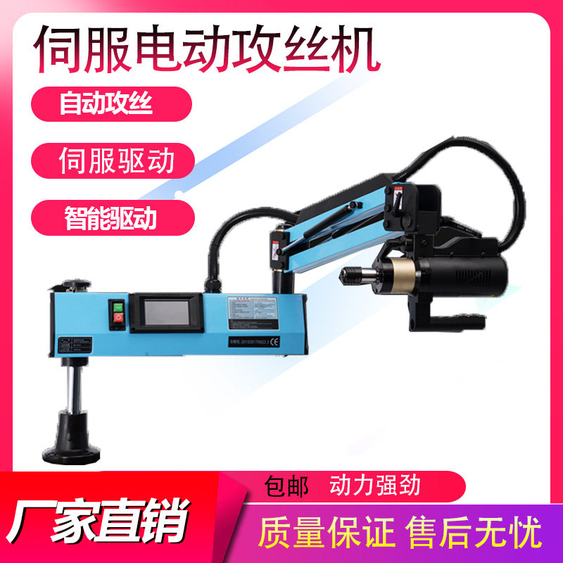 [USD 622.68] Tapping machine automatic servo tapper universal arm ...