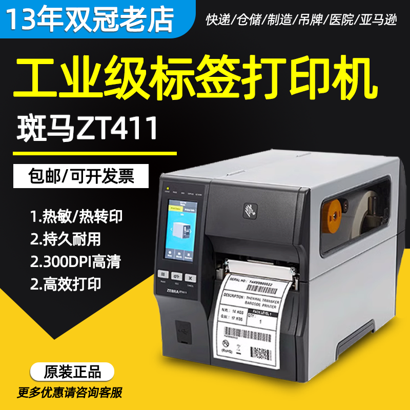 Zebra斑马ZT210/ZT230/ZT211/ZT231滚轴胶辊配件：打印机维护的秘密武器！-转印辊-淘宝百科网