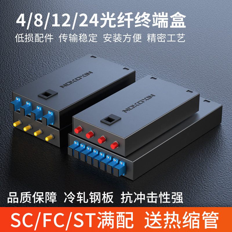 Nocin fiber terminal box: carrier-grade quality, fully equipped with 4 ...