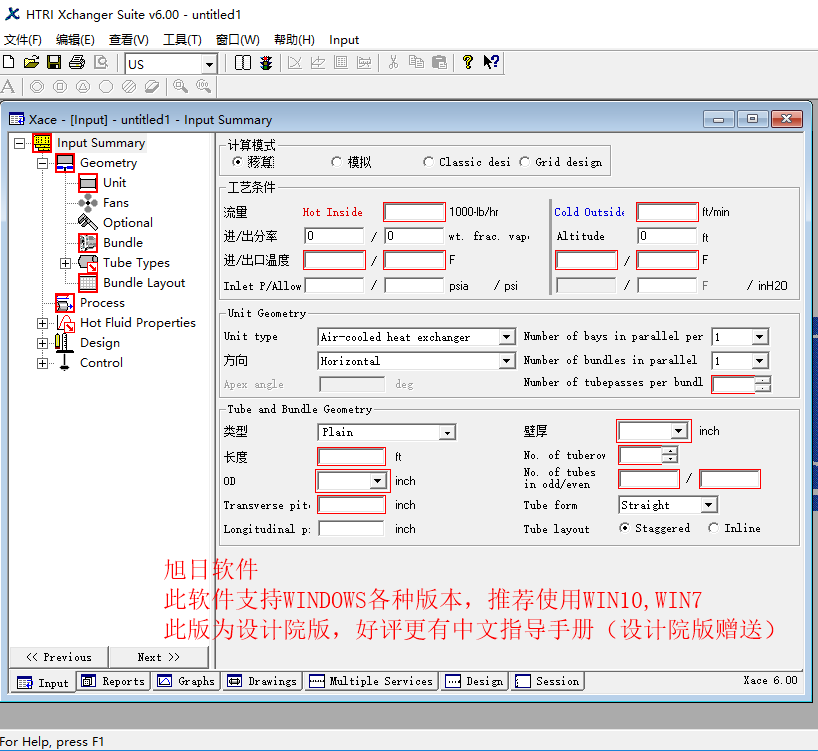 HTRI xchanger suite 6.0软件及安装汉化教程 工艺热传递，换热器