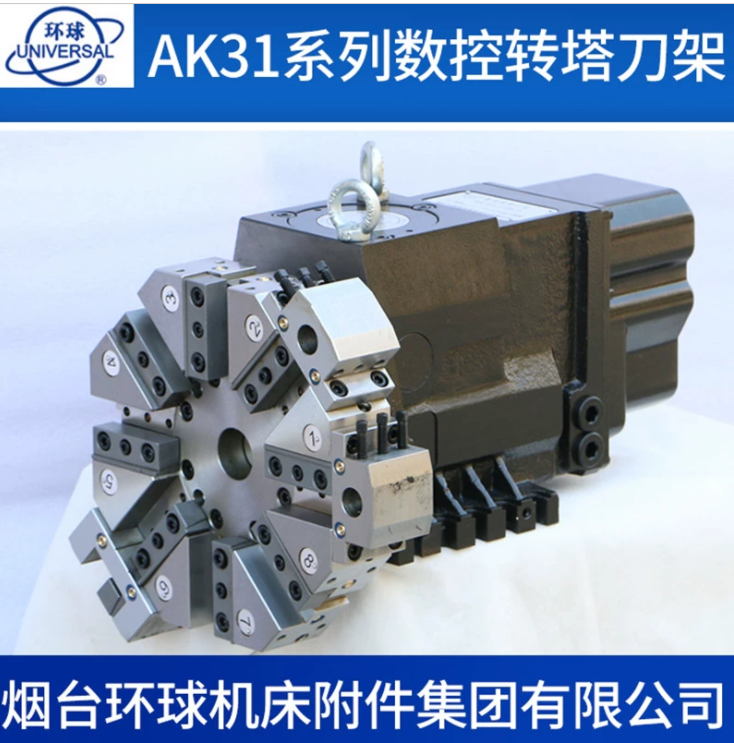烟台环球八工位数控刀架AK31系列巴拉法蒂转塔刀塔AK3180/31100-Taobao
