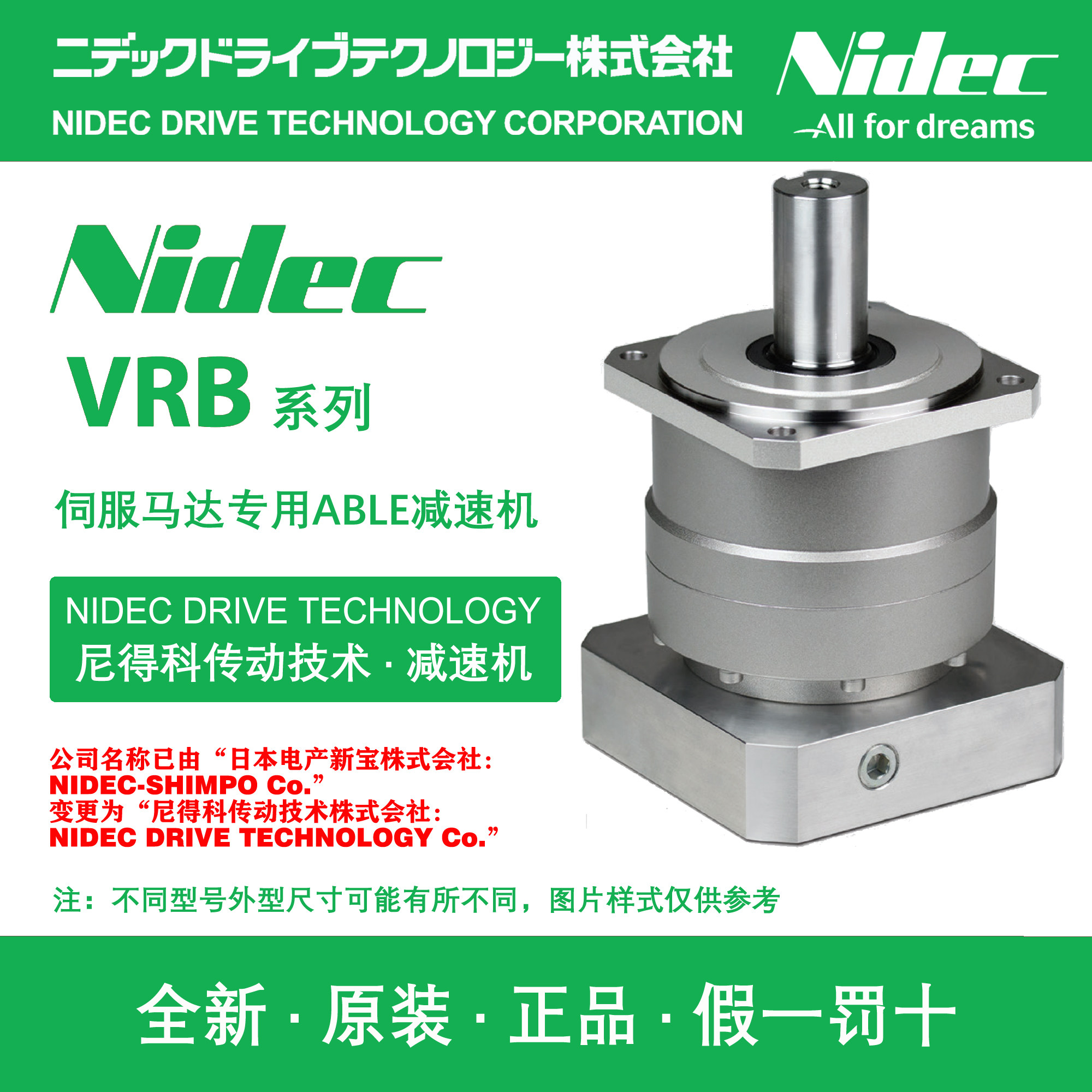 VRB-090C-10-K3-19DC19尼得科NIDEC新宝SHIMPO减速机 19DB19 19DA