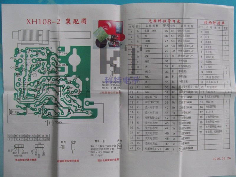 HX108-2七管收音机电子制作散件/套件 AM七管调幅收音机套件-阿里巴巴
