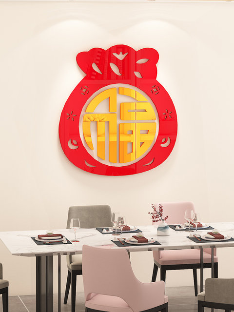 Fu character wall sticker 3D three-dimensional entrance hall New Year ...