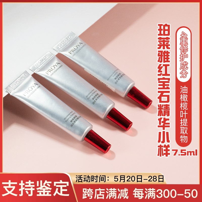 珀莱雅红宝石精华液中小样3/7.5ml赋能鲜颜淡纹紧致25年-Taobao