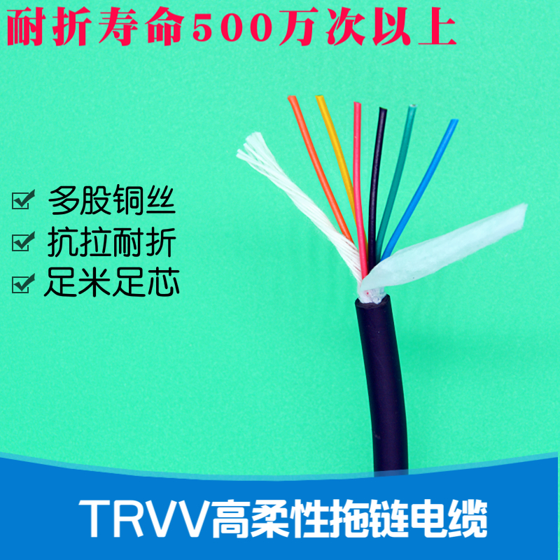 TRVV高柔性拖鏈電纜 6 8 10 12 14 16 20芯0.2 0.3 0.5平方耐彎折
