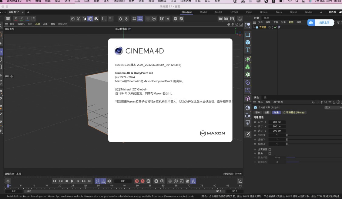 C4D 2024 最新版WIN/mac 实测win和Mac苹果电脑全部安装成功-附带一个正版2023.1 oc中文版安装包-cg男孩