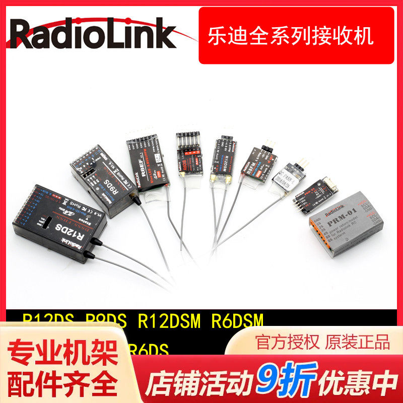 乐迪R9DS/R8EF/R12DS DSM R6DS R8FM/回传模块 /OSD/遥控器接收机-Taobao