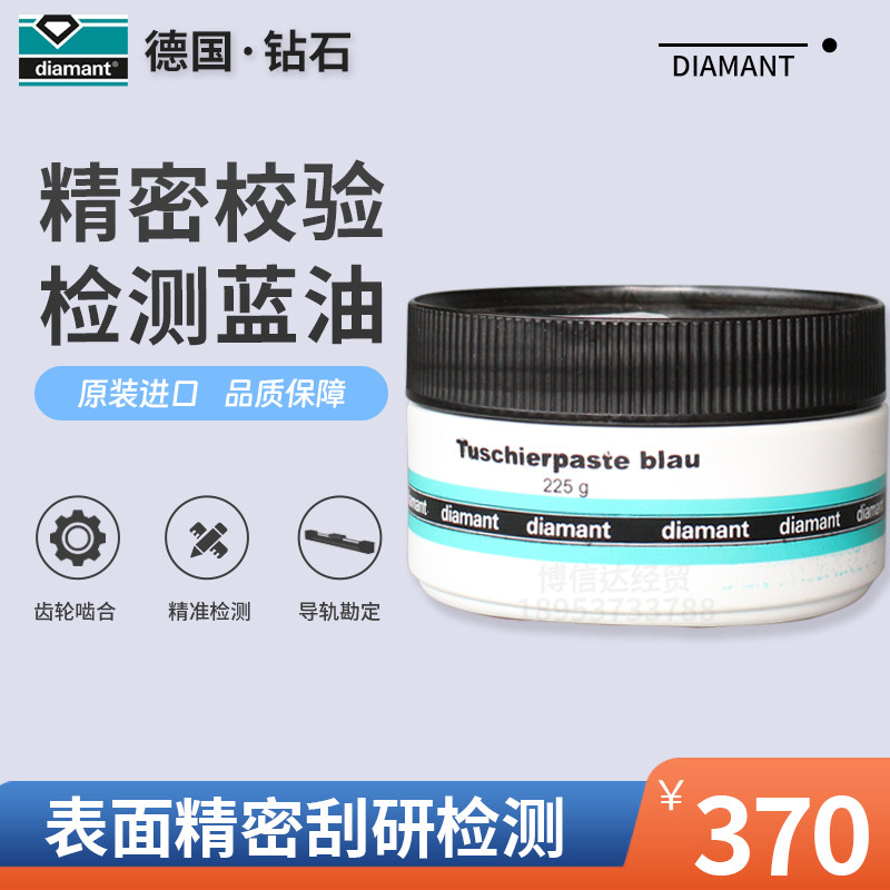 德国DIAMANT蓝丹膏耐200℃高温刮研膏校验检测用蓝油合模红丹粉