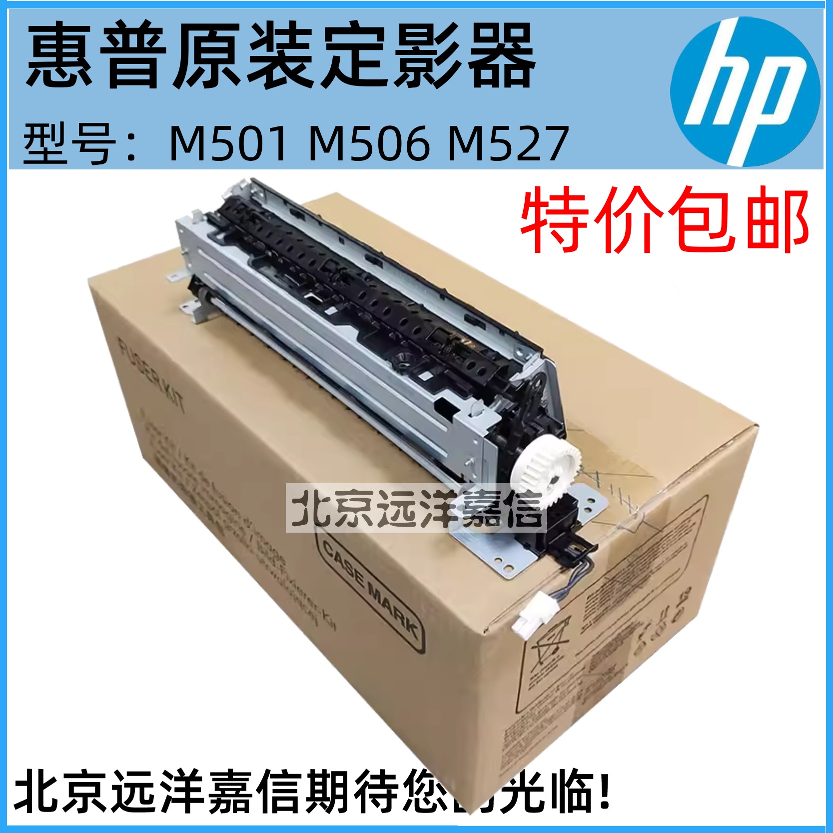 惠普HP M506 507 527 501定影器 RM2-2586-000CN/RM2-5692-000CN