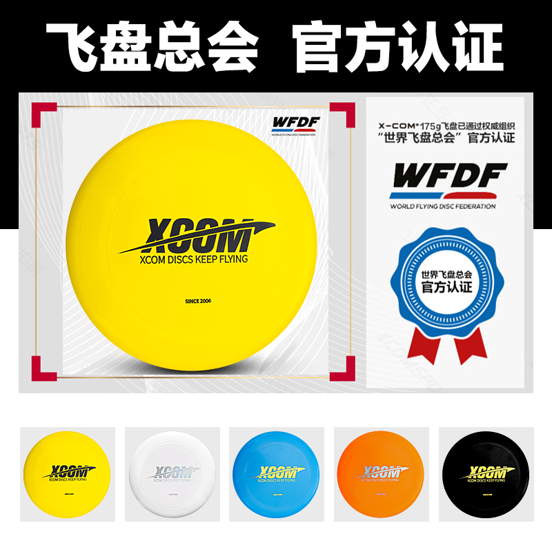 XCOM艾克飞盘175g：户外团建新宠，极限运动必备神器！-极限飞盘-淘宝好物网