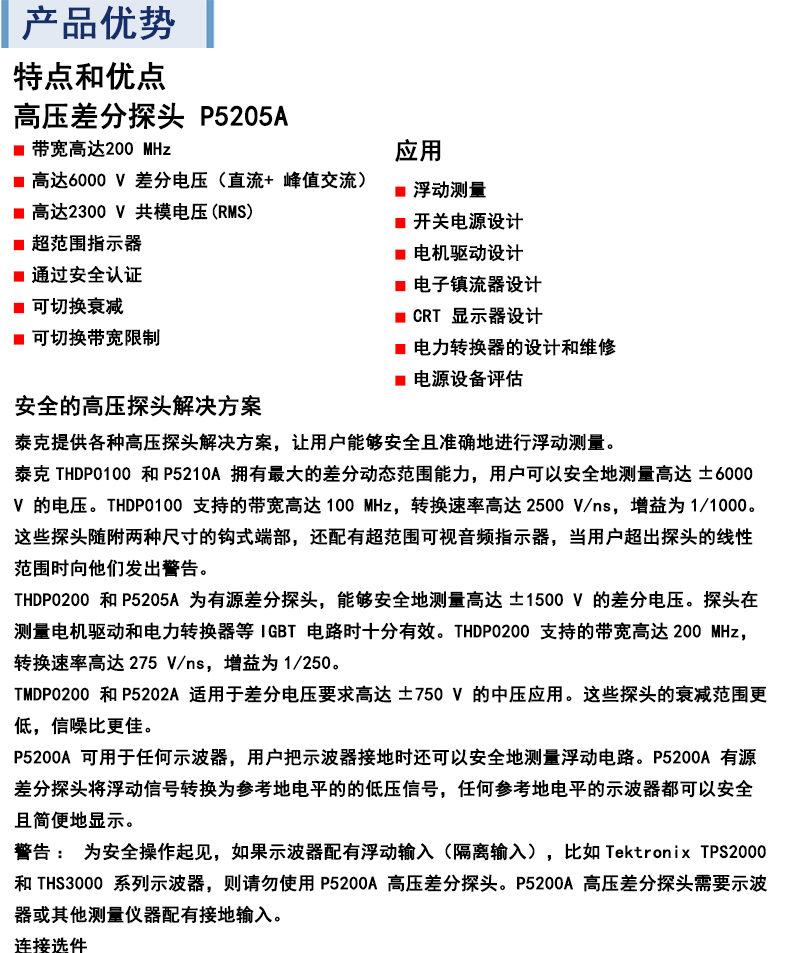 美国泰克Tektronix高压差分探头 P5200A/P5202A/P5205A/P5210A-阿里巴巴