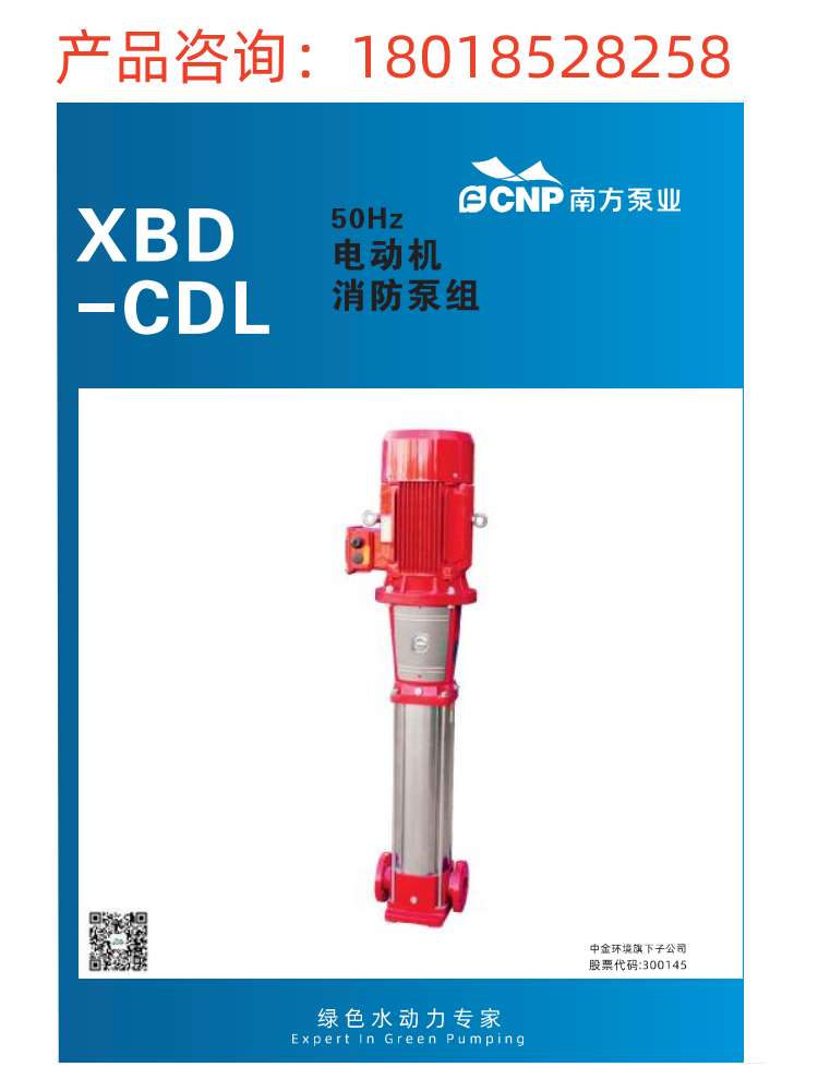 南方泵业 XBD17.5/45W-CDL 立式多级消防泵XBD17.5/45G-CDL-Taobao