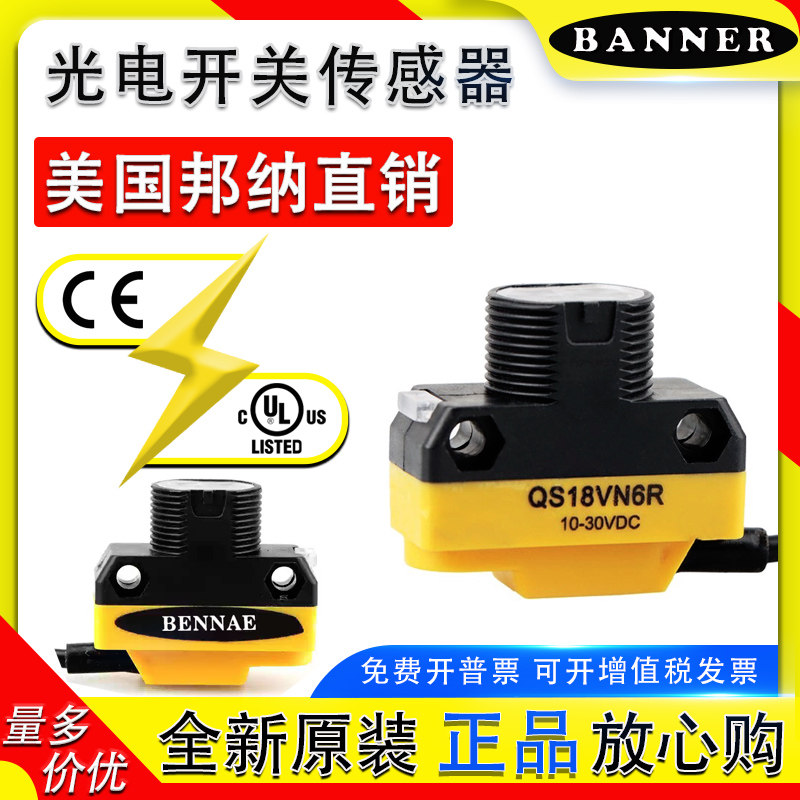 BANNER邦納光電開關感測器QS18VN6D QS18VP6D QS18VN6AF100250350