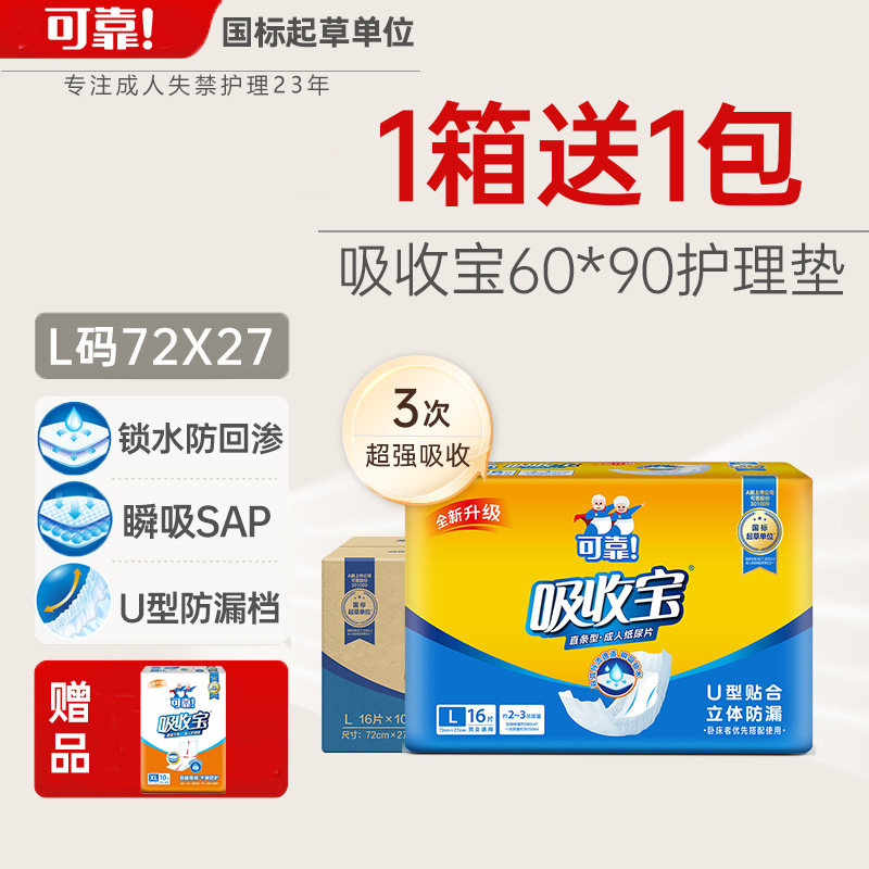 Reliable absorbent adult diapers 720*270mm | u-shaped incontinence pads ...