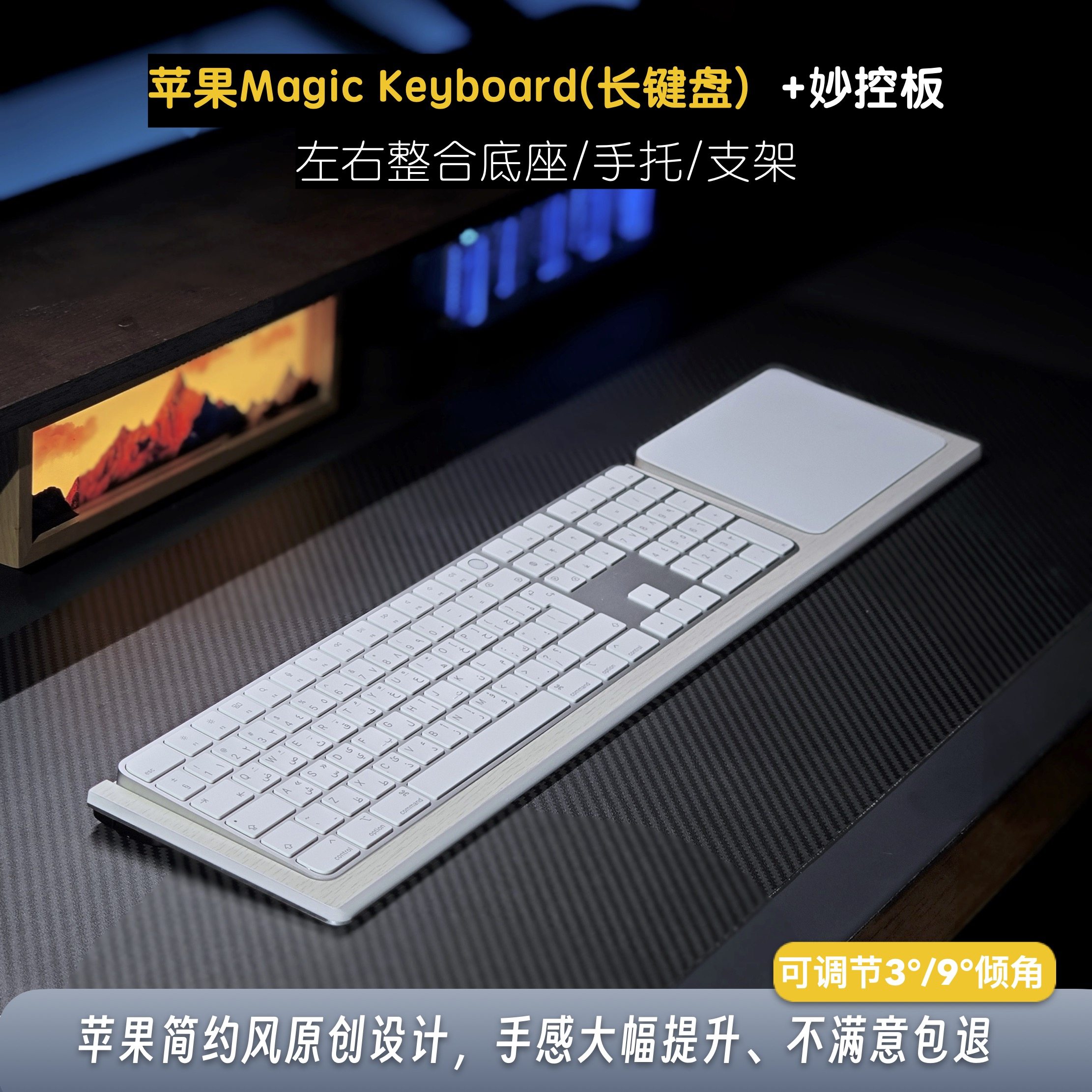 Qiyuan keyboard stand, apple imac long keyboard magic trackpad bottom ...
