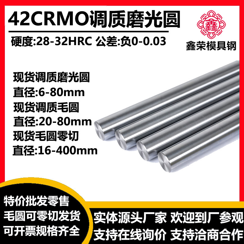 42CRMO調質圓棒42CRMO圓鋼42鉻鉬光軸/磨光圓/研磨棒 熱處理 淬火