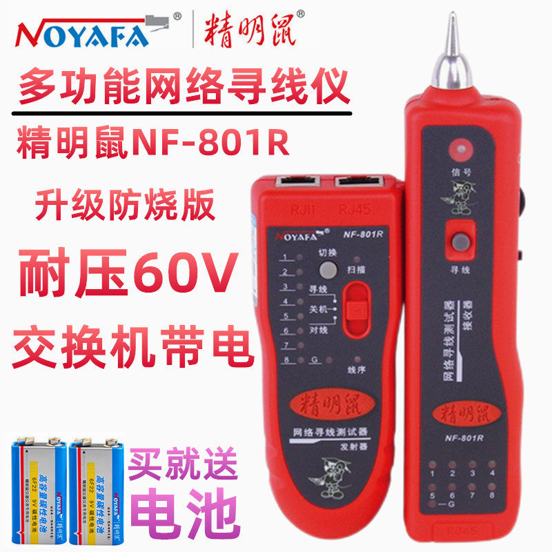 25年最新｜防烧版精明鼠NF-810网络寻线仪实测！家庭+工程都离不开的测线神器🔥-网络测试仪-淘宝好物网