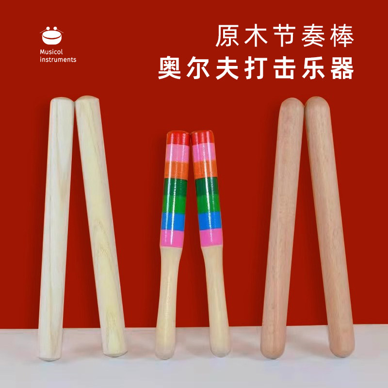 2025 new arrival | orff percussion sticks: the ultimate tool for early ...