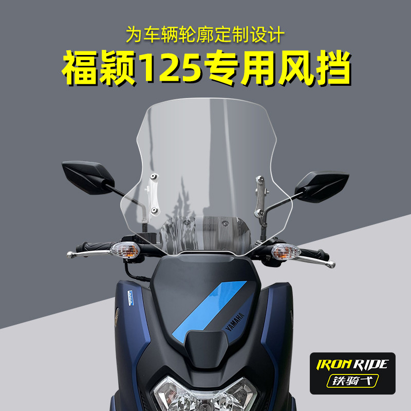 2025 new yamaha fuying 125 restoration windshield recommendation｜high ...