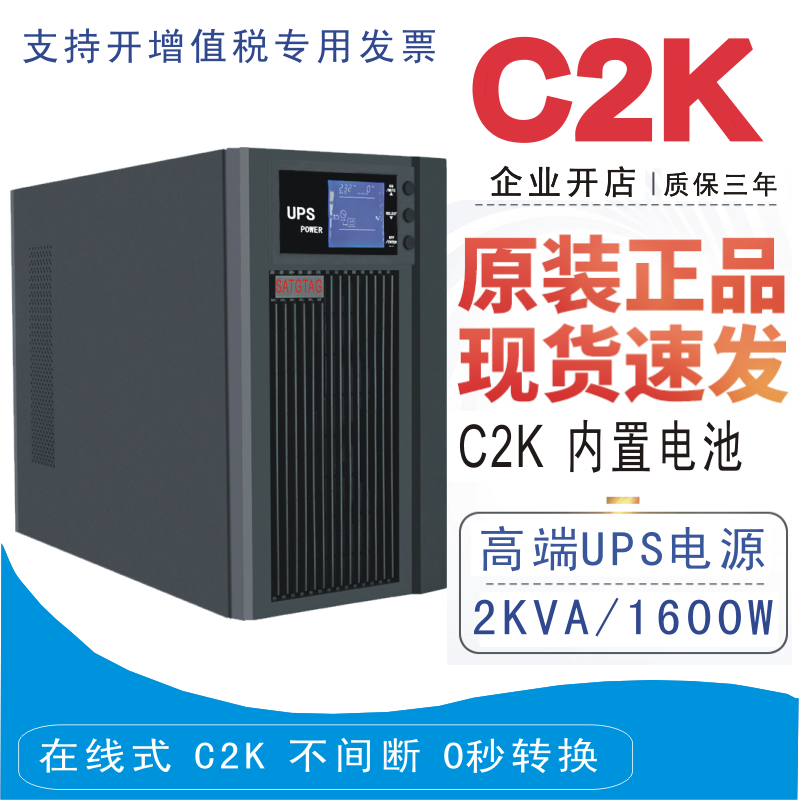 Online UPS uninterruptible power supply C2K server room computer 2000VA ...