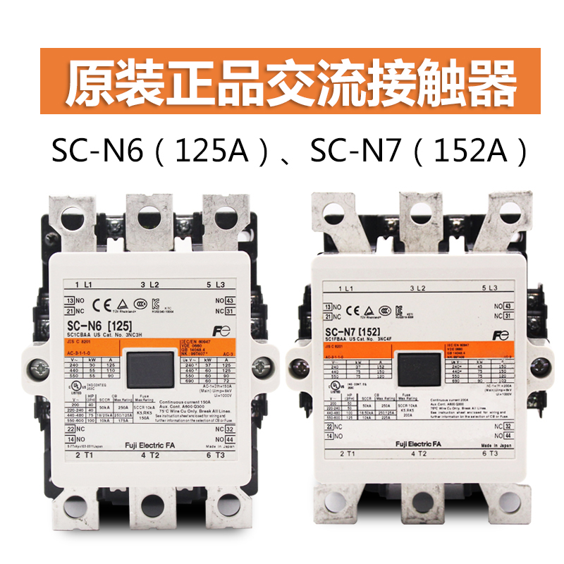 正品日本富士FUJI交流接觸器SC-N6[125] sc-n7[152]ac220單相原裝