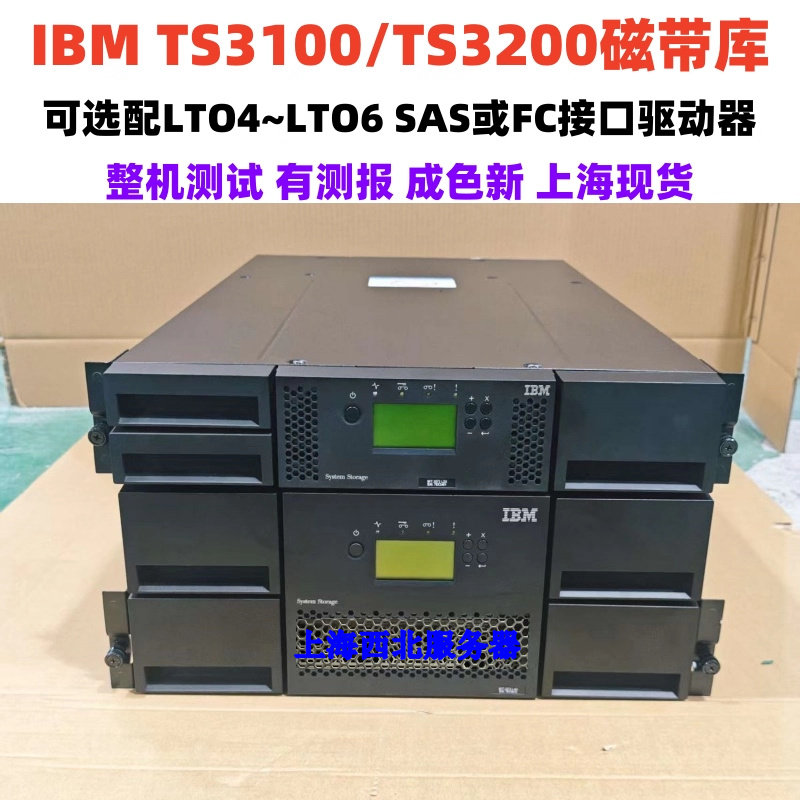 🚀 IBM TS3100 TS3200 LTO4 LTO5 LTO6 SAS FC磁带库整机3573-L2U/4U，数据存储新标杆！🎁-磁带库 ...