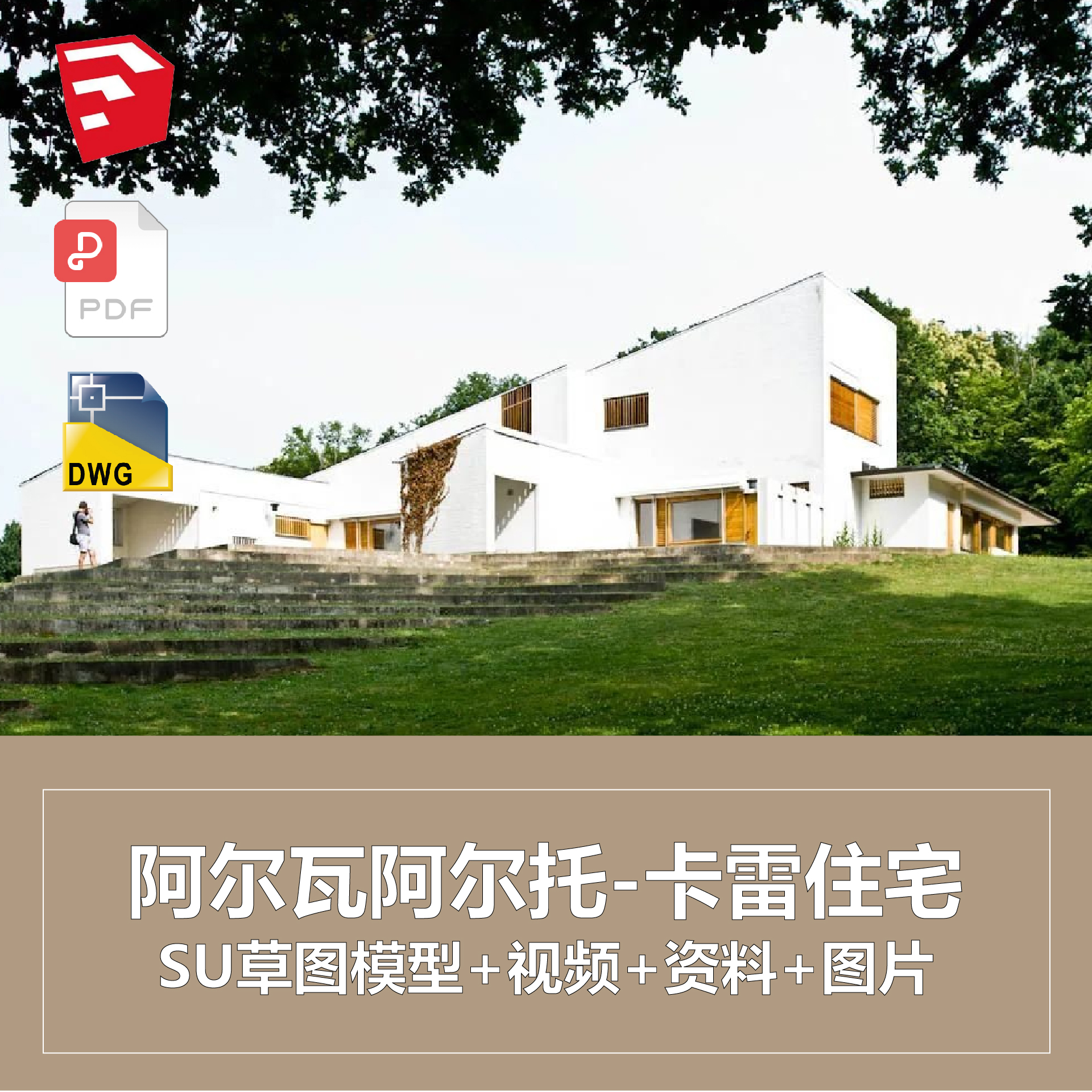 阿尔瓦阿尔托-法国路易·卡雷住宅卡雷别墅-SU模型图片资料cad图-Taobao