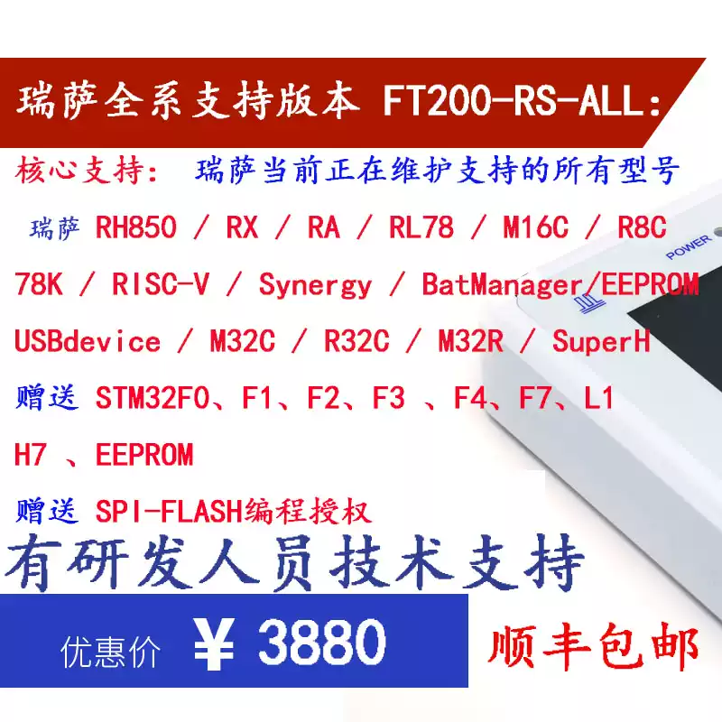 瑞萨编程器FT200 脱机写在线读写兼容E1 PG-FP5 PG-FP6可次数限制