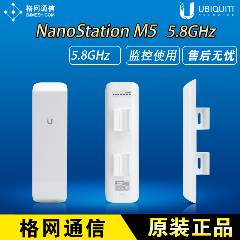UBNT NSM5 300M大功率无线网桥NanoStation M5 5.8G工程监控桥接