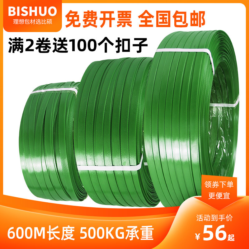 Plastic steel packing belt bundled with green 1608 plastic braided ...